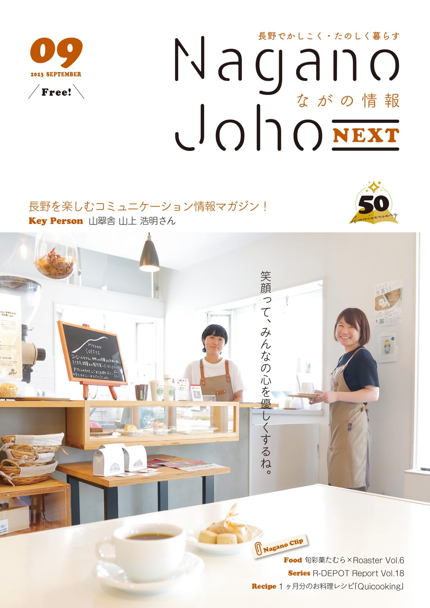 Web展示会｜印刷会社のフリーペーパー2023－2024 | JAGAT