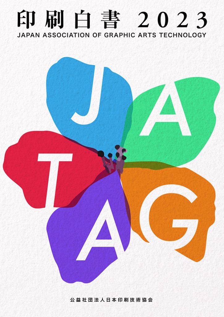 page2024で印刷・DTPの入門書、実務書、さらにセミナー講師の著書、生成AI関連図書を販売します | JAGAT