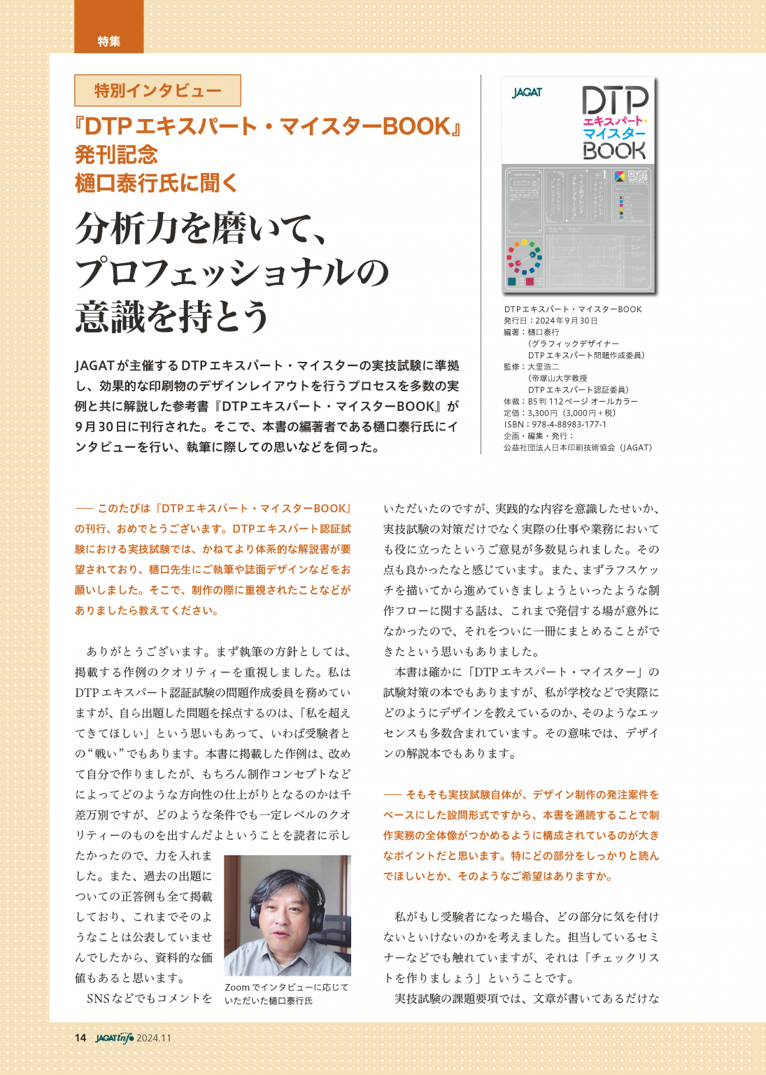 page2025展示会場にて『マイスターBOOK』著者樋口泰行氏セミナー開催 | JAGAT