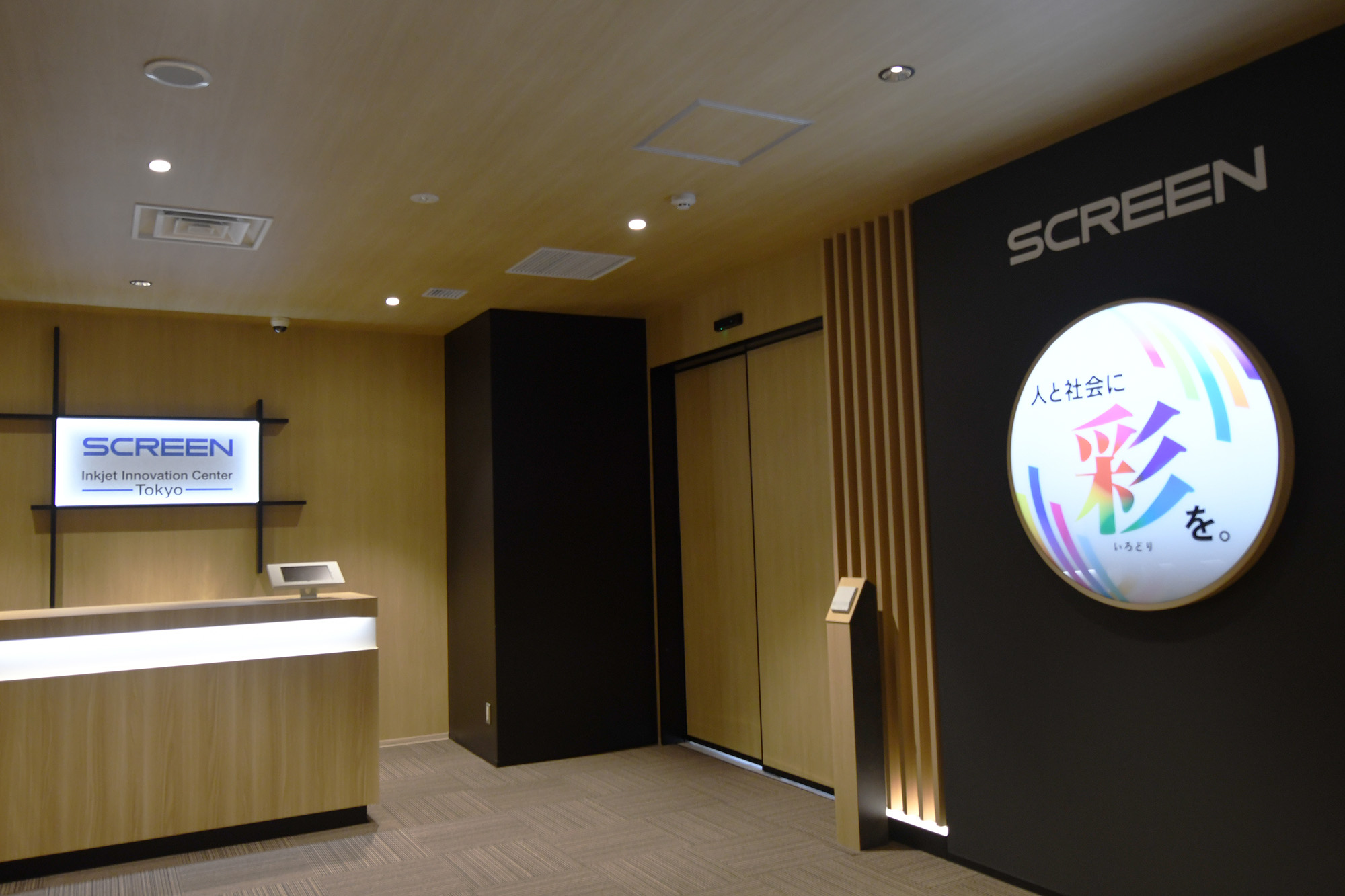 SCREEN GA、東京・門前仲町事業所に「インクジェットイノベーションセンター東京」を開設 | JAGAT