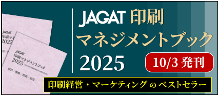 page2025終了のご報告と次回page2026日程 | JAGAT
